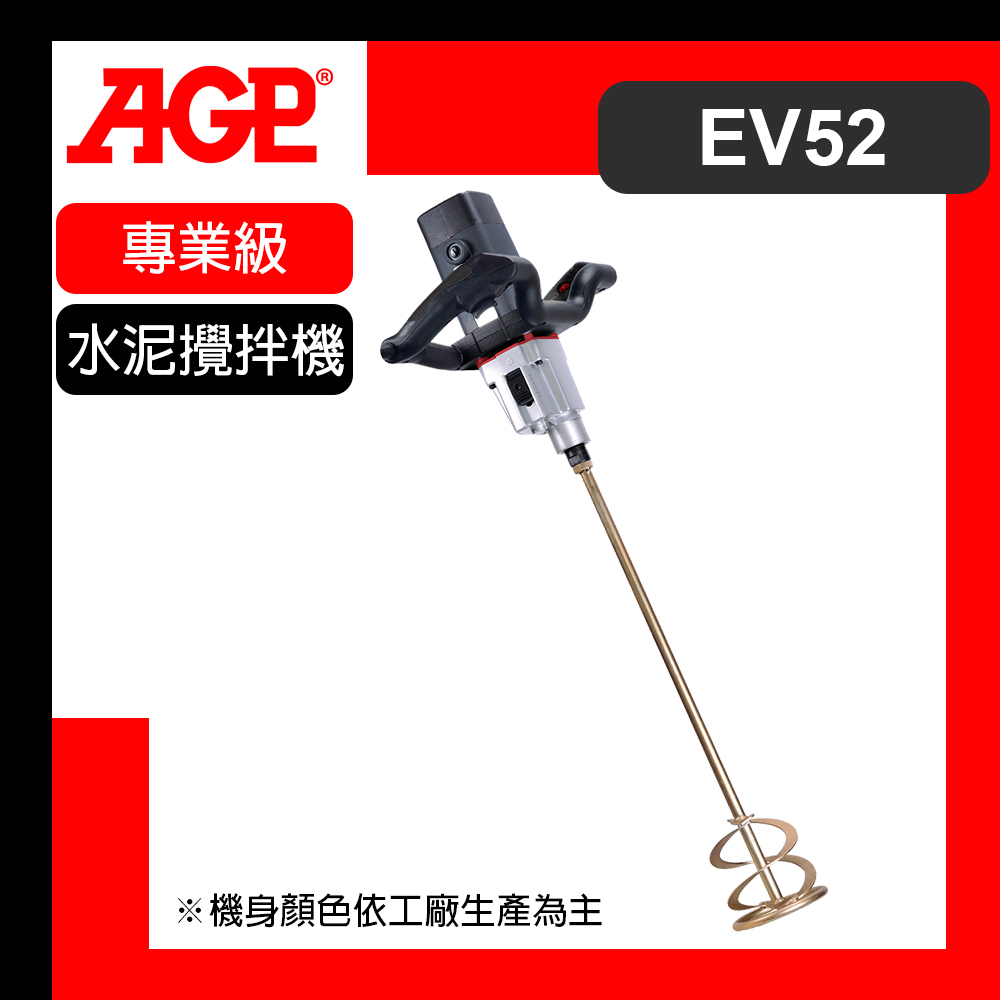【台灣 AGP】水泥攪拌機 EV52 | 產品介紹 | 泰鑫工具 (達利商城) 網路旗艦店